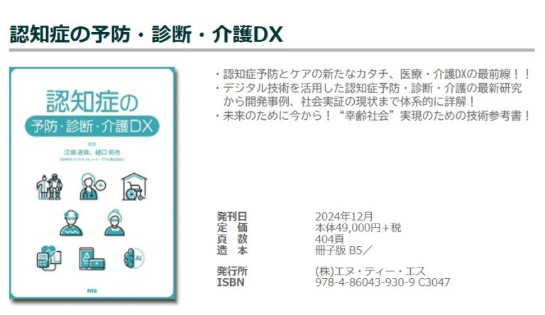 認知症の予防・診断・介護DX│SEMABIZ, Inc. | ChosaReport.com
